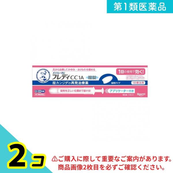 使用期限は6カ月以上先のものを送ります。●ロート製薬「メンソレータム フレディCC1A」は、1回の使用で、腟カンジダの再発による症状を自分で治療できる腟カンジダの再発治療薬です。●女性の5人に1人が経験したことがある腟カンジダは、皮膚や腸な...