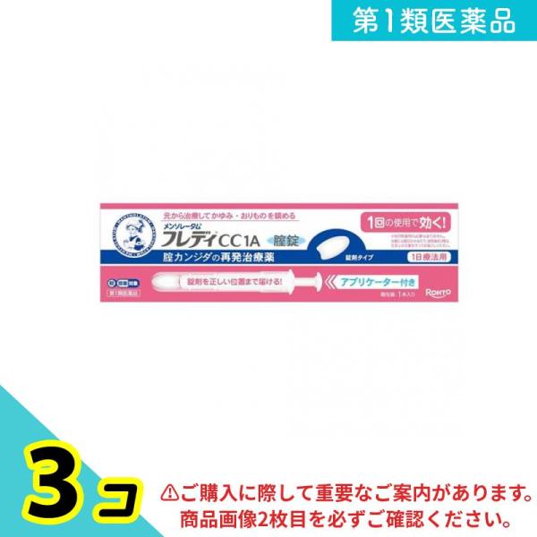 使用期限は6カ月以上先のものを送ります。●ロート製薬「メンソレータム フレディCC1A」は、1回の使用で、腟カンジダの再発による症状を自分で治療できる腟カンジダの再発治療薬です。●女性の5人に1人が経験したことがある腟カンジダは、皮膚や腸な...