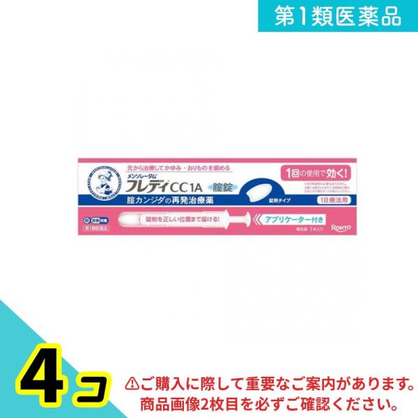 使用期限は6カ月以上先のものを送ります。●ロート製薬「メンソレータム フレディCC1A」は、1回の使用で、腟カンジダの再発による症状を自分で治療できる腟カンジダの再発治療薬です。●女性の5人に1人が経験したことがある腟カンジダは、皮膚や腸な...