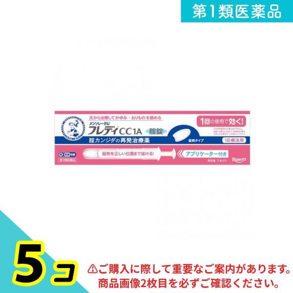 使用期限は6カ月以上先のものを送ります。●ロート製薬「メンソレータム フレディCC1A」は、1回の使用で、腟カンジダの再発による症状を自分で治療できる腟カンジダの再発治療薬です。●女性の5人に1人が経験したことがある腟カンジダは、皮膚や腸な...