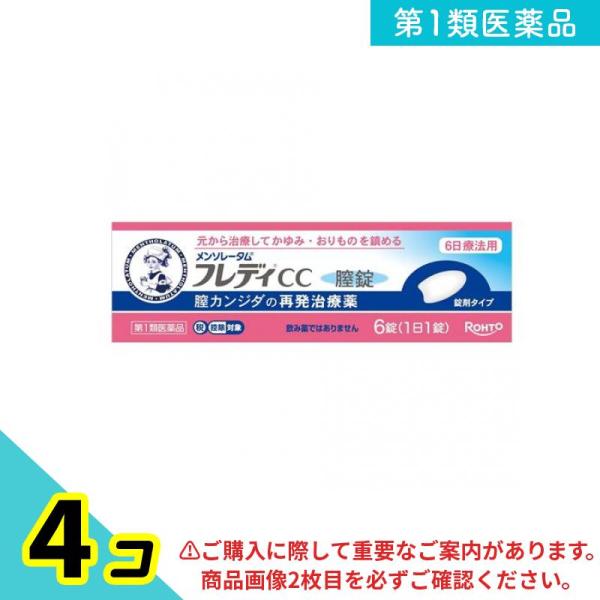 使用期限は6カ月以上先のものを送ります。膣カンジダの再発専用のお薬。膣カンジダの辛い症状を自分で治療できる。