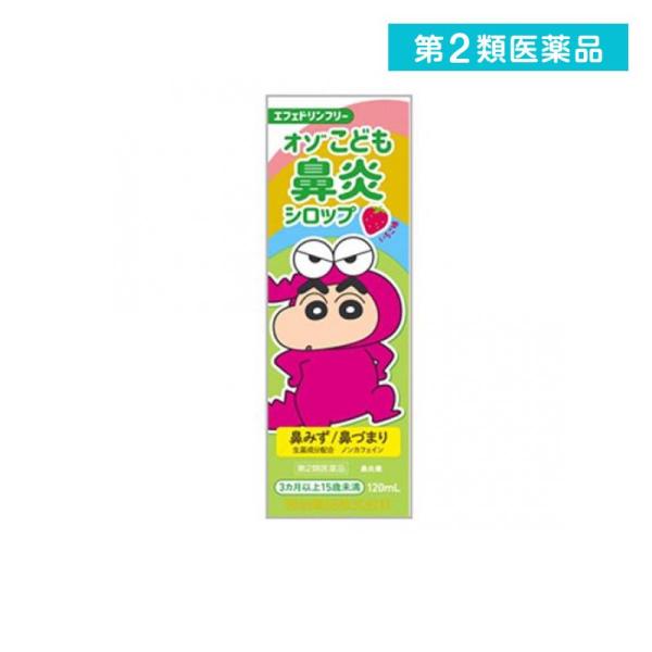 使用期限は6カ月以上先のものを送ります。●お子様の急性鼻炎，アレルギー性鼻炎又は副鼻腔炎による次の諸症状の緩和に●イチゴ味●ノンカフェイン、エフェドリンフリー、生薬成分配合