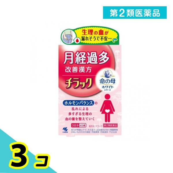 使用期限は6カ月以上先のものを送ります。●小林製薬 命の母ホワイトシリーズ チラック●月経過多改善漢方●ホルモンバランスの乱れによる多すぎる生理の血の量を整えていく●月経過多とは月経時の出血量が多すぎる状態をいいます。以下の項目に当てはまる...