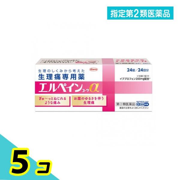 使用期限は6カ月以上先のものを送ります。エルペインコーワαは生理痛への効果を1番に考えたW処方です。■イブプロフェン（200mg※）：痛みの原因を抑える＋■ブチルスコポラミン臭化物：子宮・腸の過剰な収縮を抑える※1回量（1錠中）速くよく効く...