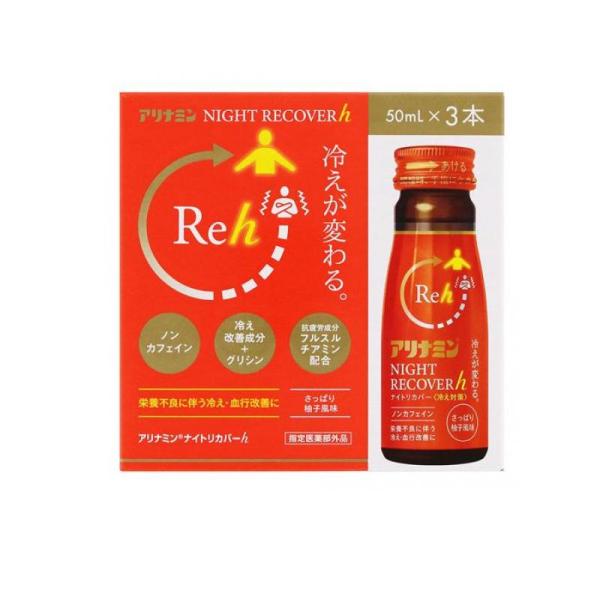 使用期限は6カ月以上先のものを送ります。●アリナミンナイトリカバーh●アリナミンNIGHT RECOVERシリーズで朝が変わる！●アリナミンナイトリカバーh、冷えへの効果をより意識した処方。●冷え・血行の悪さの改善に関与する4成分（トウキ、...