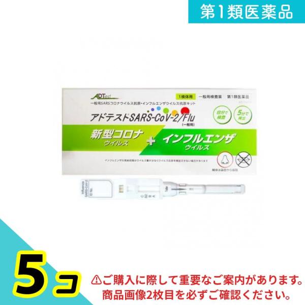 使用期限は6カ月以上先のものを送ります。●この検査の使用について本キットは、新型コロナウイルス抗原及びインフルエンザウイルス抗原を同時に検査するキットですが、ウイルス量が最大になる時期が異なる等、それぞれのウイルスの性質が異なることが知られ...