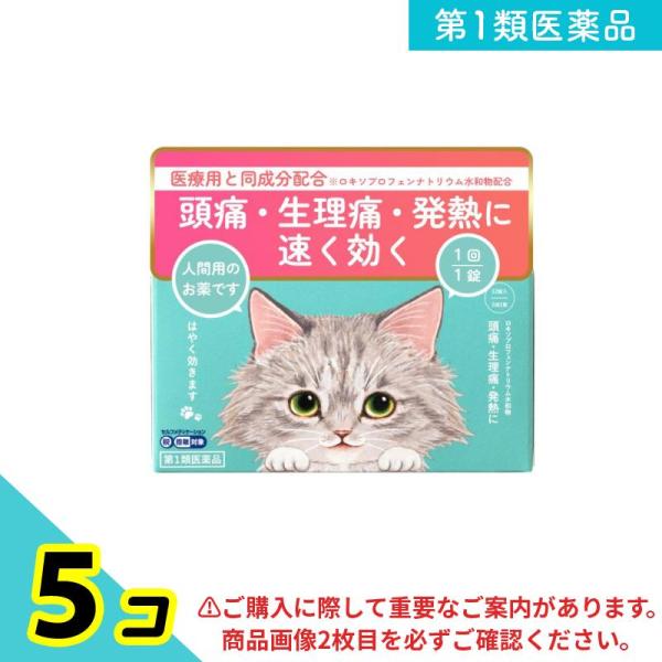 使用期限は6カ月以上先のものを送ります。【痛み・発熱にはやく効く】解熱鎮痛成分のロキソプロフェンナトリウム水和物を配合。痛み・熱の原因物質「プロスタグランジン」を抑え、すぐれた解熱鎮痛効果を発揮します。【眠くなる成分を含まない】ロキピタ錠に...
