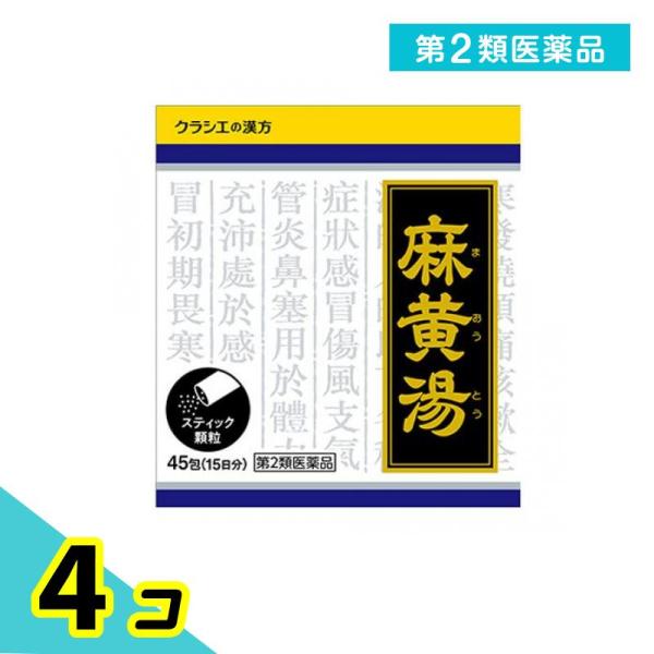 使用期限は6カ月以上先のものを送ります。●「麻黄湯（マオウトウ）」は，漢方の古典といわれる中国の医書「傷寒論（ショウカンロン）」に収載されている薬方です。古くよりかぜの初期症状に用いられています。●かぜのひきはじめで，さむけがして発熱，頭痛...