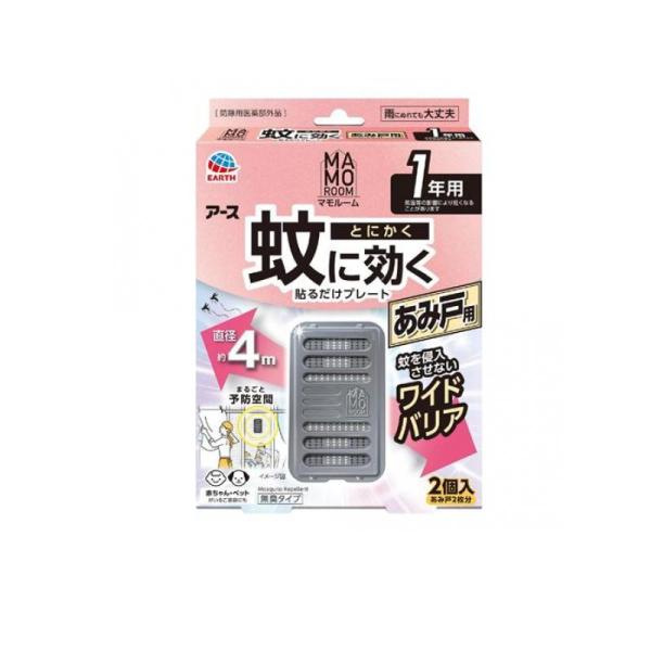 ●アース製薬 MAMOROOM マモルーム とにかく蚊に効く貼るだけプレート あみ戸用 1年用●防除用医薬部外品●雨にぬれても大丈夫！網戸などに貼る、蚊よけプレート。●あみ戸などの出入口付近に設置するだけで、屋内への蚊の侵入を阻止。屋外での...