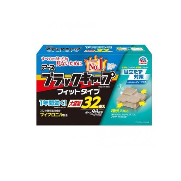 ●アース製薬 ブラックキャップ フィットタイプ●駆除エサ剤●あなたの生活にフィットするゴキブリ対策。●「あらゆるすき間にフィット！厚さ約1/3の9mm(*1)」冷蔵庫の下・食器棚などにピッタリ。［*1 ブラックキャップとの比較］●「あらゆる...