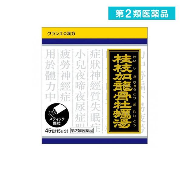 使用期限は6カ月以上先のものを送ります。●「桂枝加竜骨牡蛎湯（ケイシカリュウコツボレイトウ）」は，漢方の古典といわれる中国の医書「金匱要略（キンキヨウリャク）」に収載されている薬方です。ふだん手のひらがじっとり湿っている神経質タイプで，手足...