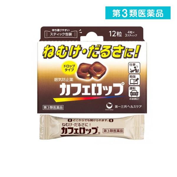 使用期限は6カ月以上先のものを送ります。無水カフェイン500mg（12粒あたり）が大脳皮質に作用して、ねむけ・だるさを除去するドロップタイプの眠気防止剤。 2粒中に、コーヒー約1杯分に相当するカフェインを含有。携帯に便利なスティック包装。