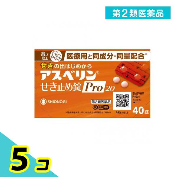使用期限は6カ月以上先のものを送ります。アスベリンせき止め錠Pro20は，チペピジンヒベンズ酸塩がせき中枢に直接作用し，せきをしずめるとともに，たんを出しやすくするせき止め薬です。