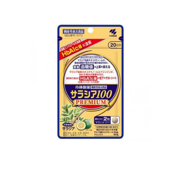 使用期限は6カ月以上先のものを送ります。●小林製薬 サラシア100 PREMIUM(プレミアム)●機能性表示食品●「食後血糖値」と「HbA1C値」の両方を対策できるサプリメントです。●機能性関与成分は、(1)サラシア由来ネオコタラノール(2...