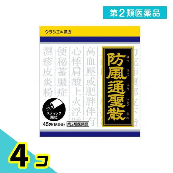 使用期限は6カ月以上先のものを送ります。●「防風通聖散（ボウフウツウショウサン）」は，漢方の古典といわれる中国の医書「宣明論（センメイロン）」に収載されている薬方です。●便秘がちで，腹部に皮下脂肪が多い方の肥満症，肥満に伴う便秘などに効果が...
