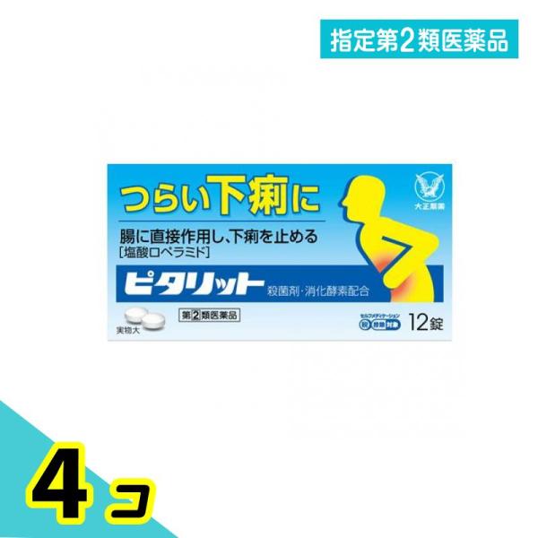 使用期限は6カ月以上先のものを送ります。「塩酸ロペラミド」を配合した大人（15才以上）専用の下痢止め薬。塩酸ロペラミドが腸に直接作用して、活発になりすぎた腸のぜん動運動をしずめ、腸内の水分量を調節。消化酵素ビオヂアスターゼ2000が胃腸に滞...