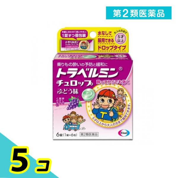 使用期限は6カ月以上先のものを送ります。乗りもの酔いによるめまい・吐き気などの症状を予防・緩和し、旅行やお出かけを快適で楽しいものにするためのお薬。お子様が服用しやすいドロップタイプなので、出発前のあわただしいときや気分が悪くなったときでも...