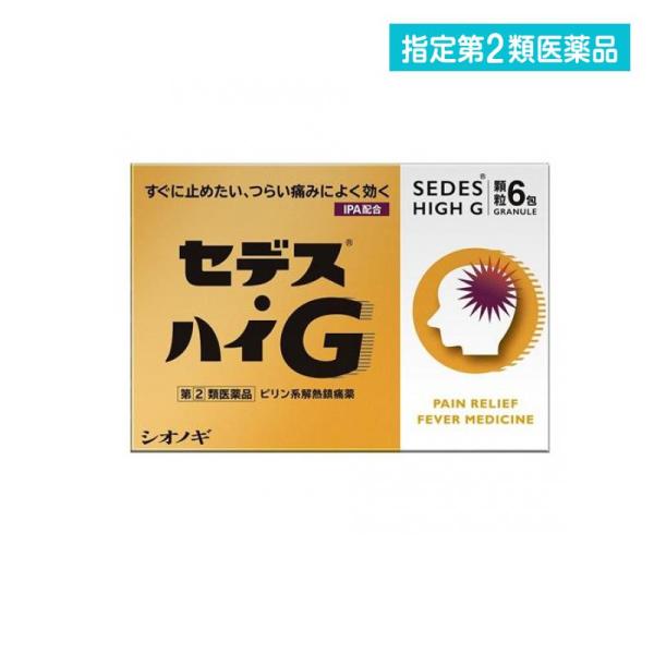使用期限は6カ月以上先のものを送ります。セデス・ハイGは、鎮痛作用の強いイソプロピルアンチピリンをはじめ4種類の成分を配合することにより、強い痛みにもすぐれた鎮痛効果をあらわします。