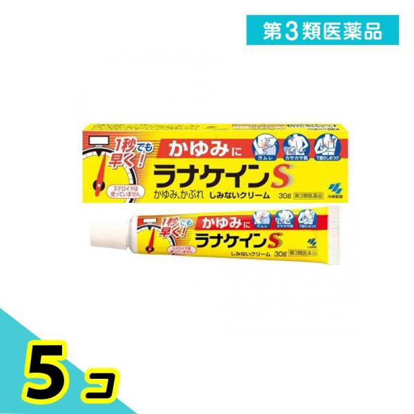 使用期限は6カ月以上先のものを送ります。●小林製薬 LANACANES ラナケインS●鎮痒消炎薬●かゆみに（汗ムレ・カサカサ肌・下着のしめつけ）●しみないクリーム●ステロイドは使っていません●販売名：ラナケインＳ