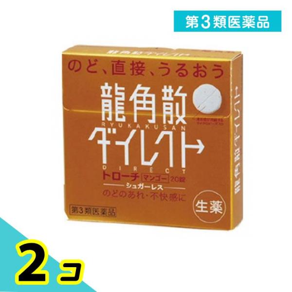 使用期限は6カ月以上先のものを送ります。龍角散ダイレクトトローチマンゴーは，微粉末にした生薬を配合した唯一のトローチです。「のどがイガイガ」する時や「声を出しすぎた」時などに口に含んで，かまずにゆっくりと溶かすように服用してください。生薬成...