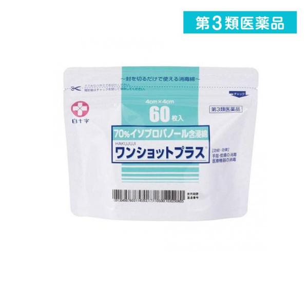 使用期限は6カ月以上先のものを送ります。70vol％イソプロパノール含浸のアルコール綿を、ふたを開封するだけでそのままご使用頂け、使用後もコンパクトに処理できる。手指・皮膚の消毒や医療機器の消毒に最適。