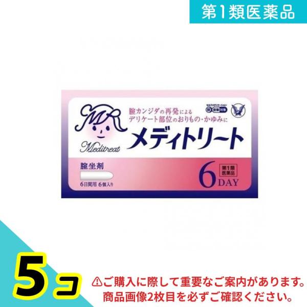 使用期限は6カ月以上先のものを送ります。◆メディトリートクリームは、ミコナゾール硝酸塩を主成分とした外陰用の治療薬です。◆ミコナゾール硝酸塩は、腟カンジダの原因であるカンジダ菌を殺菌し、腟カンジダによる諸症状を改善します。◆メディトリートク...