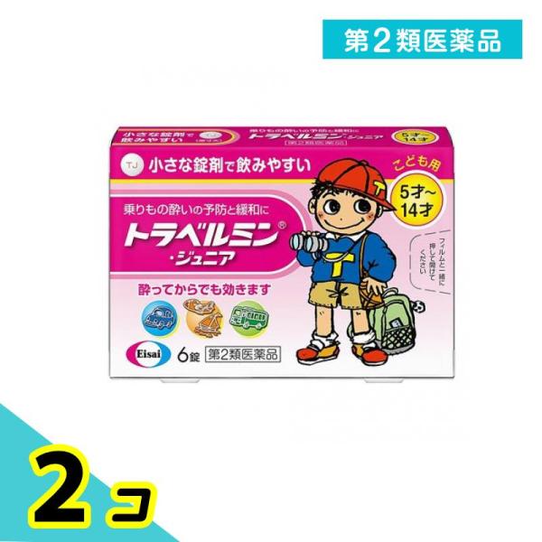 使用期限は6カ月以上先のものを送ります。トラベルミン・ジュニアは，乗りもの酔い症状の予防及び緩和に有効な，子供用の乗りもの酔い薬です。酔う心配がある場合，乗る30分前の服用により，乗りもの酔い症状が予防できます。また，酔ってしまった時でも，...