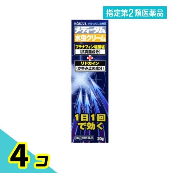 使用期限は6カ月以上先のものを送ります。●抗真菌薬ブテナフィン塩酸塩が患部の角質層に浸透し，　1日1回の使用で，みずむし・たむしの原因菌を効果的に殺菌するとともに、リドカインがかゆみを鎮めます。