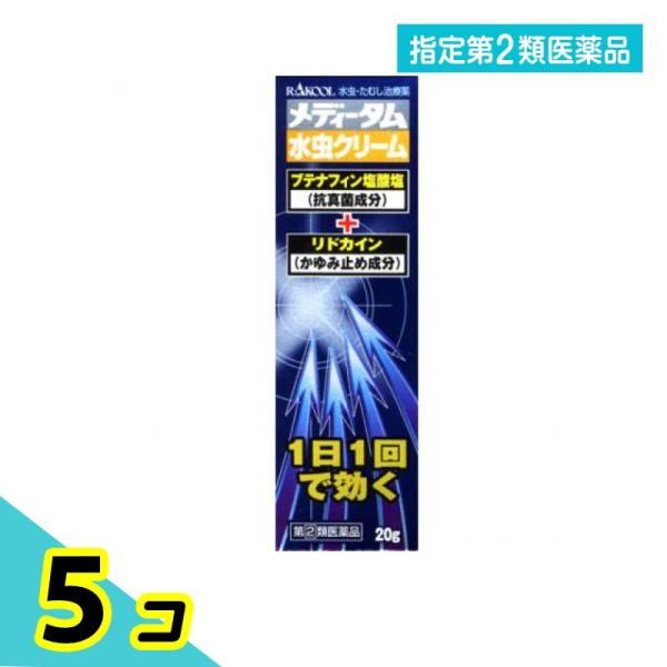 使用期限は6カ月以上先のものを送ります。●抗真菌薬ブテナフィン塩酸塩が患部の角質層に浸透し，　1日1回の使用で，みずむし・たむしの原因菌を効果的に殺菌するとともに、リドカインがかゆみを鎮めます。