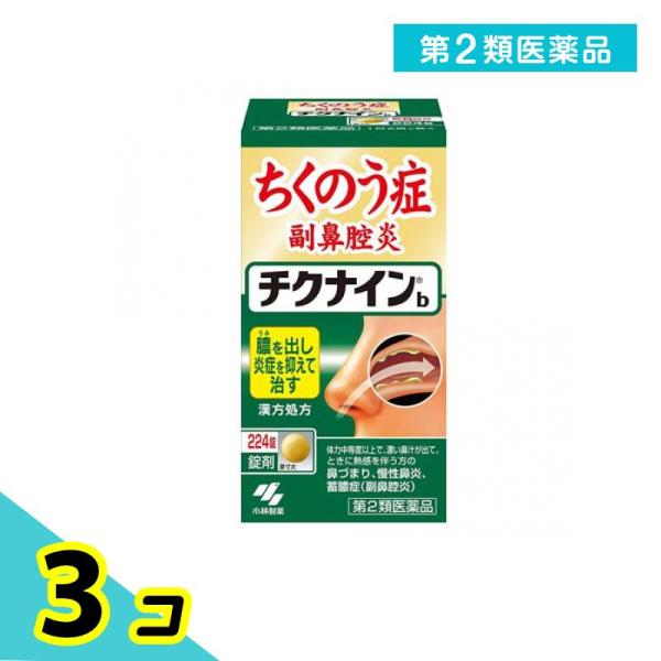 使用期限は6カ月以上先のものを送ります。●ちくのう症（副鼻腔炎），慢性鼻炎を改善する内服薬です●9種類の生薬からなる漢方「辛夷清肺湯」の働きで，鼻の奥の炎症を鎮めながら，膿を抑えて呼吸を楽にします●1日2回で効く錠剤です