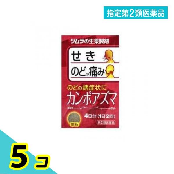 使用期限は6カ月以上先のものを送ります。『カンポアズマ』は，漢方処方である「神秘湯」と「半夏厚朴湯」の配合生薬を合わせたものから抽出したエキスより製した服用しやすい顆粒です。＜こんな症状に効果があります＞・のどに違和感があり，いらいらしてせ...