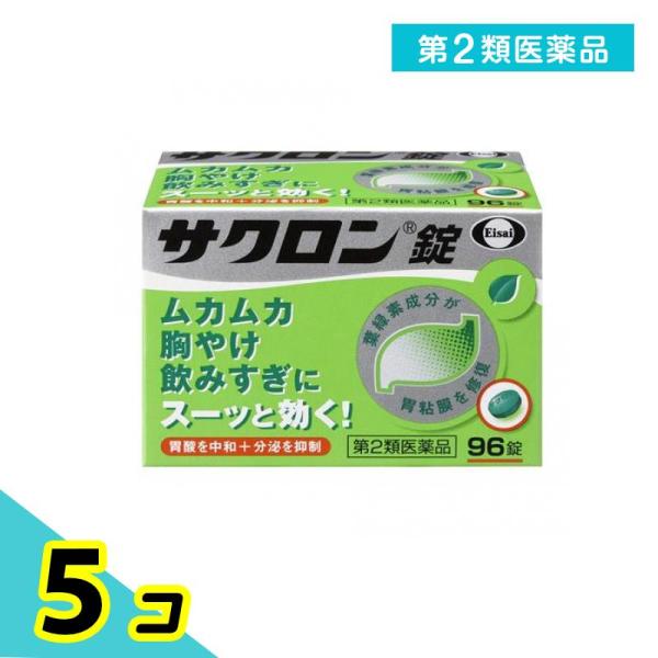 使用期限は6カ月以上先のものを送ります。胃のムカムカや胸やけは，胃酸が出過ぎることで起こることがあります。また，過度な飲酒によりアルコールが胃粘膜自体を直接刺激することも原因となります。サクロン錠は，出過ぎた胃酸の働きを弱め（中和），分泌を...