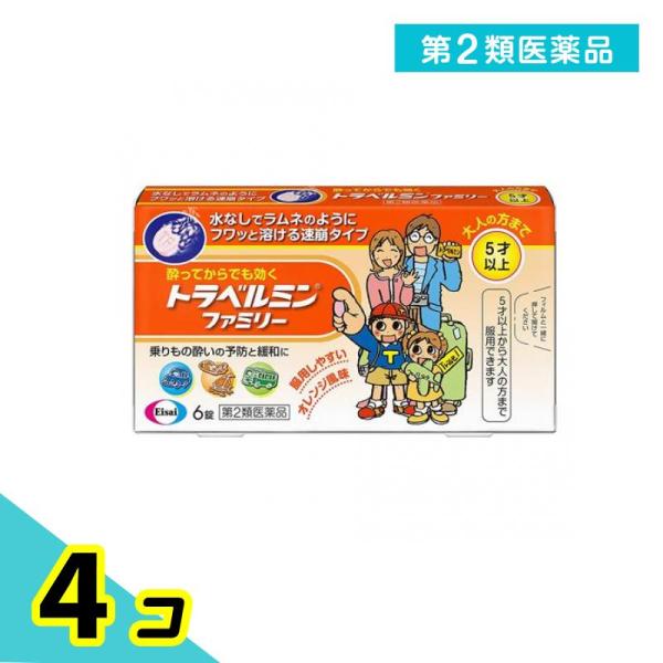 使用期限は6カ月以上先のものを送ります。トラベルミン ファミリーは，乗りもの酔い症状の予防及び緩和に有効な乗りもの酔い薬です。トラベルミン ファミリーは，ラムネのようにフワッと溶ける速崩タイプなので，旅行中のバスや電車などの移動中でも水なし...
