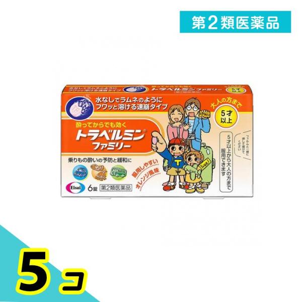 使用期限は6カ月以上先のものを送ります。トラベルミン ファミリーは，乗りもの酔い症状の予防及び緩和に有効な乗りもの酔い薬です。トラベルミン ファミリーは，ラムネのようにフワッと溶ける速崩タイプなので，旅行中のバスや電車などの移動中でも水なし...