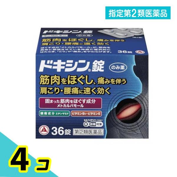使用期限は6カ月以上先のものを送ります。●主成分のメトカルバモールは，神経の反射をおさえ，筋肉の異常な緊張やこりを除いて痛みをやわらげます。●痛みをしずめるエテンザミドを配合した，だ円球の白色の錠剤です。●メトカルバモールおよびエテンザミド...
