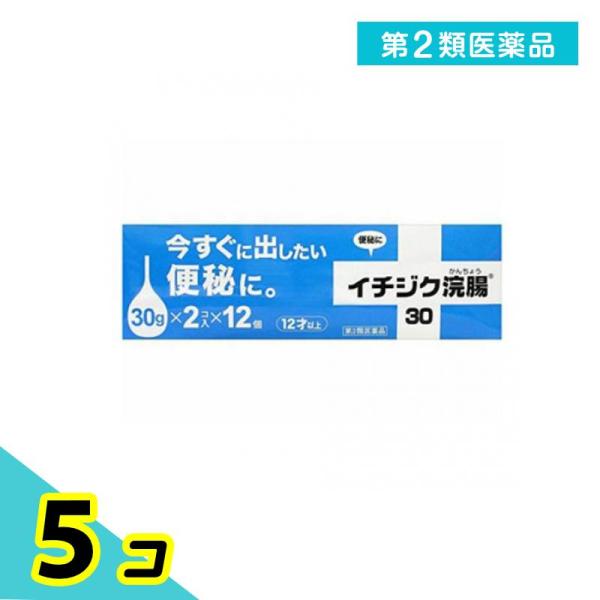 使用期限は6カ月以上先のものを送ります。今すぐに出したい便秘に、グリセリン１５ｇ配合の浣腸薬。