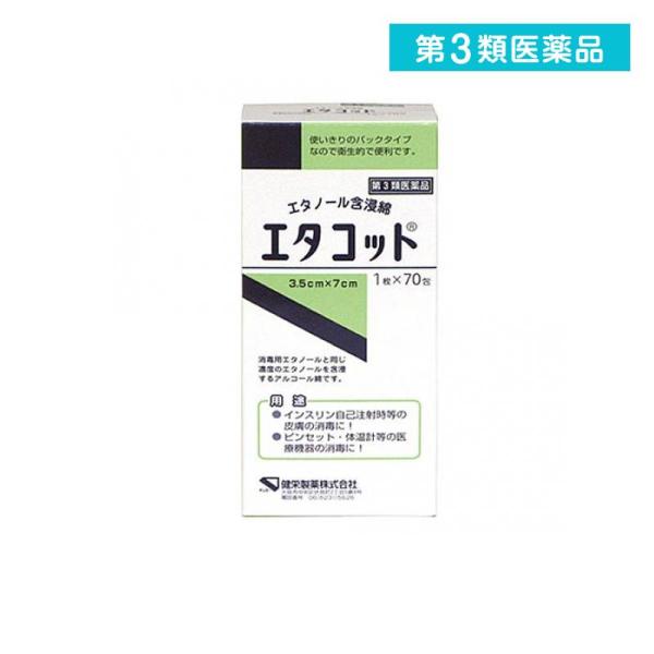 使用期限は6カ月以上先のものを送ります。アルコール含浸綿は、院内において注射・採血部位の消毒、医療用具の消毒等に、また在宅では自己注射施行時の消毒等に広く用いられている。エタコットは、消毒用エタノールと同量のエタノールを含有した薬液を日局脱...