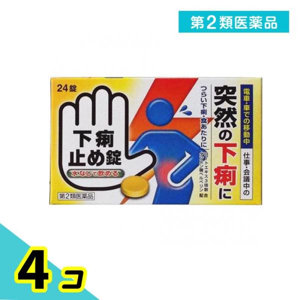 使用期限は6カ月以上先のものを送ります。　外出中，仕事中や旅行中に急にお腹が痛くなり，下痢になったときは非常につらいものです。そんなときに，ぜひ持っておきたい薬 下痢止め錠「クニヒロ」は，いつでもどこででも水なしで服用でき，緊急時のつらい下...