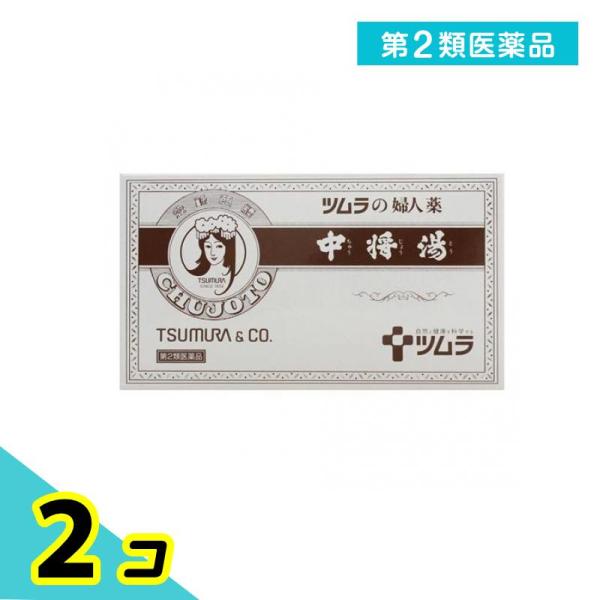 使用期限は6カ月以上先のものを送ります。『中将湯』は，婦人薬として用いられている生薬製剤です。「月経」や「更年期障害」に伴う「頭痛」，「肩こり」，「腹痛」，「腰痛」，「冷え」，「のぼせ」，「めまい」等の不快な症状を改善します。
