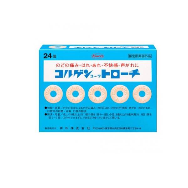 使用期限は6カ月以上先のものを送ります。●「コルゲンコーワ トローチ 24個」は、のどの炎症をおさえるだけでなく、炎症を悪化しないようにするトローチです。●指定医薬部外品。