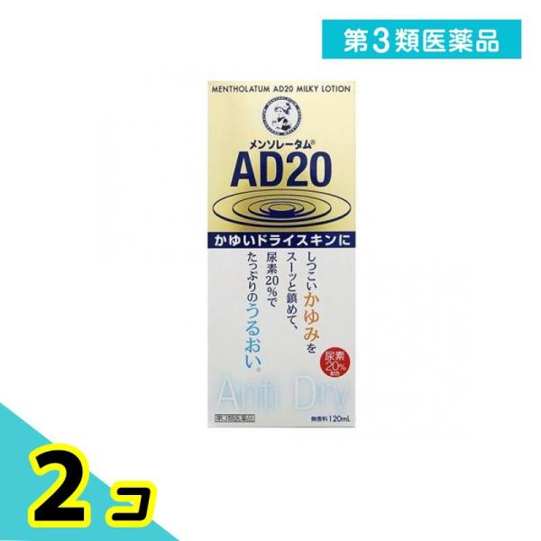 使用期限は6カ月以上先のものを送ります。AD20シリーズは，かゆみをスーッと鎮めることを追求したメンソレータムADシリーズの処方をベースにしながら，さらに，尿素を20％配合することでかゆみの原因からケアしていくことを目指したアンチ・ドライス...
