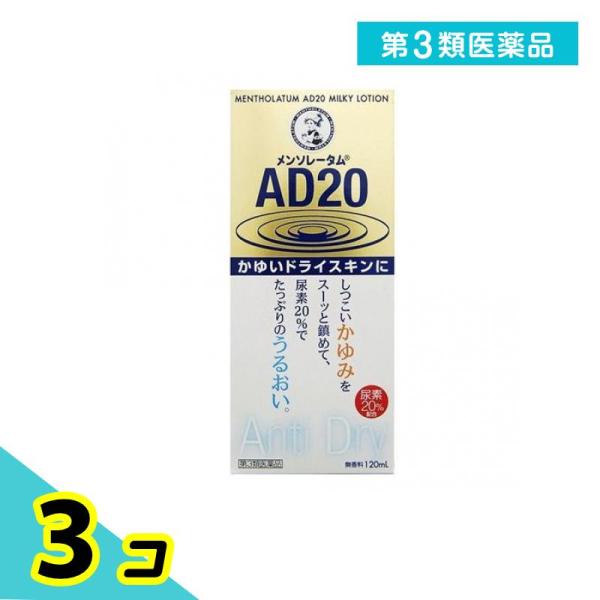 使用期限は6カ月以上先のものを送ります。AD20シリーズは，かゆみをスーッと鎮めることを追求したメンソレータムADシリーズの処方をベースにしながら，さらに，尿素を20％配合することでかゆみの原因からケアしていくことを目指したアンチ・ドライス...