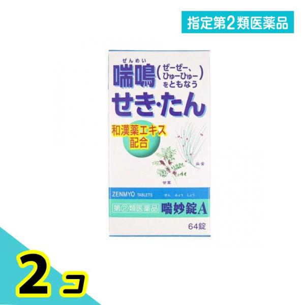 使用期限は6カ月以上先のものを送ります。●喘妙錠Aは，マオウ，カンゾウなど気管支拡張，鎮咳去痰作用を有する7種類の和漢薬エキスと，　ノスカピンなど洋薬成分を効果的に配合した，鎮咳去痰薬です。●気道粘膜のアレルギー症状に伴うせき，夜間のせき込...