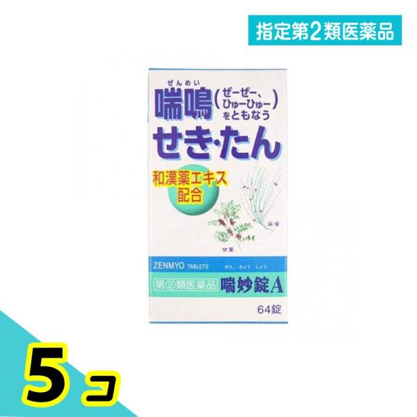 使用期限は6カ月以上先のものを送ります。●喘妙錠Aは，マオウ，カンゾウなど気管支拡張，鎮咳去痰作用を有する7種類の和漢薬エキスと，　ノスカピンなど洋薬成分を効果的に配合した，鎮咳去痰薬です。●気道粘膜のアレルギー症状に伴うせき，夜間のせき込...