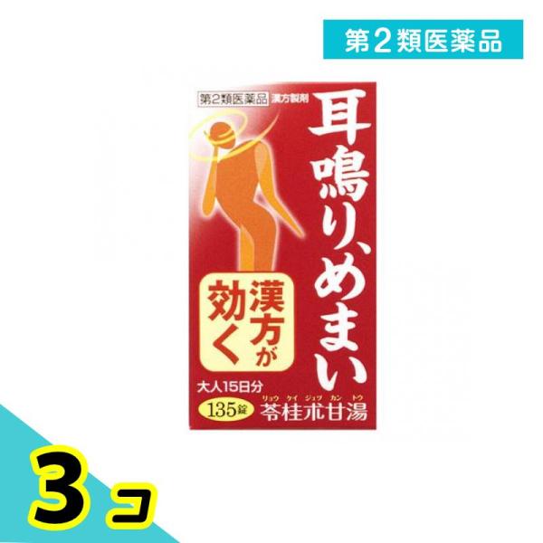 使用期限は6カ月以上先のものを送ります。　本剤は，体調がすぐれず，尿量が減少するなど体内の水分代謝が円滑に行われていない（漢方でいう水毒（すいどく））方に用いられ，体のバランスを整えていく処方です。　苓桂朮甘湯エキス錠N「コタロー」は，神経...