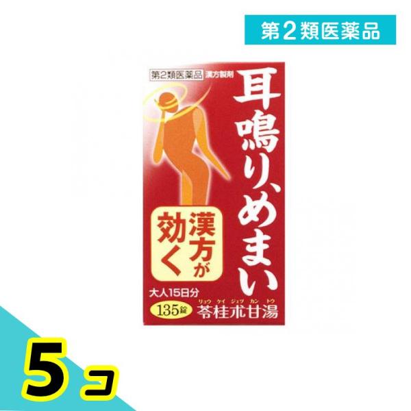 使用期限は6カ月以上先のものを送ります。　本剤は，体調がすぐれず，尿量が減少するなど体内の水分代謝が円滑に行われていない（漢方でいう水毒（すいどく））方に用いられ，体のバランスを整えていく処方です。　苓桂朮甘湯エキス錠N「コタロー」は，神経...