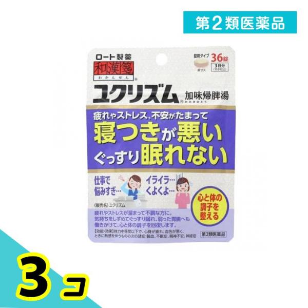 使用期限は6カ月以上先のものを送ります。疲れやストレスがたまって不調な方に。気持ちをしずめてぐっすり眠れ、弱った胃腸へも働きかけて、心と体の調子を回復します。