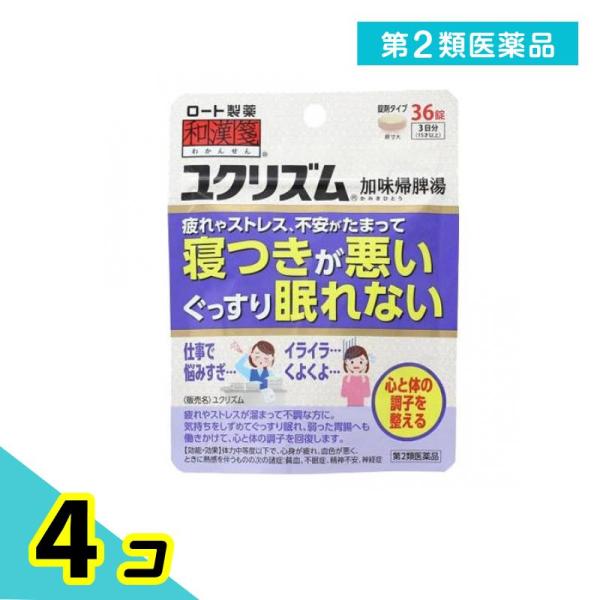 使用期限は6カ月以上先のものを送ります。疲れやストレスがたまって不調な方に。気持ちをしずめてぐっすり眠れ、弱った胃腸へも働きかけて、心と体の調子を回復します。