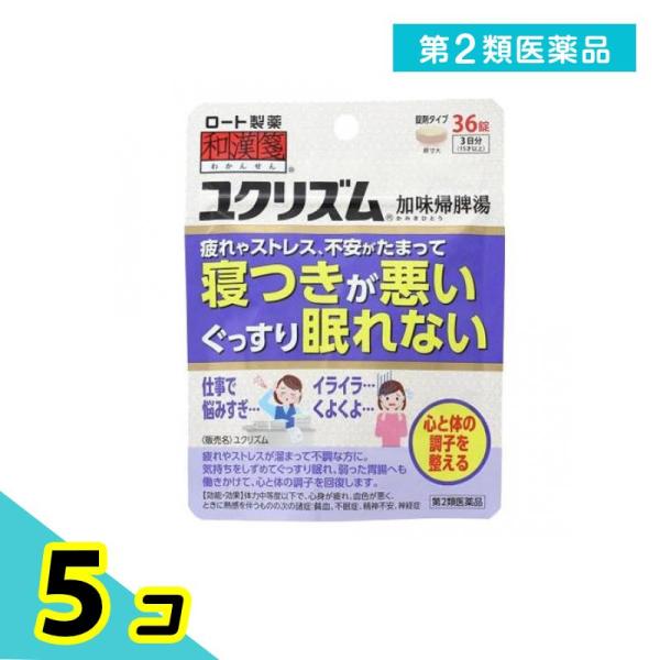 使用期限は6カ月以上先のものを送ります。疲れやストレスがたまって不調な方に。気持ちをしずめてぐっすり眠れ、弱った胃腸へも働きかけて、心と体の調子を回復します。