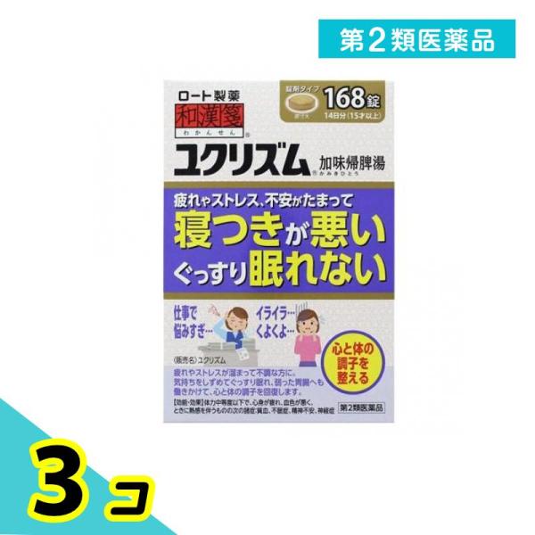 使用期限は6カ月以上先のものを送ります。疲れやストレスがたまって不調な方に。気持ちをしずめてぐっすり眠れ、弱った胃腸へも働きかけて、心と体の調子を回復します。